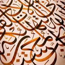 The Evolution of Islamic Calligraphy: Styles and Techniques